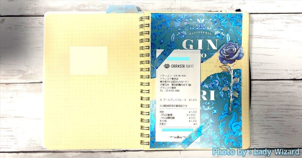 レシートは雄弁に語る｜Lady Wizard@ゲームデザイナー