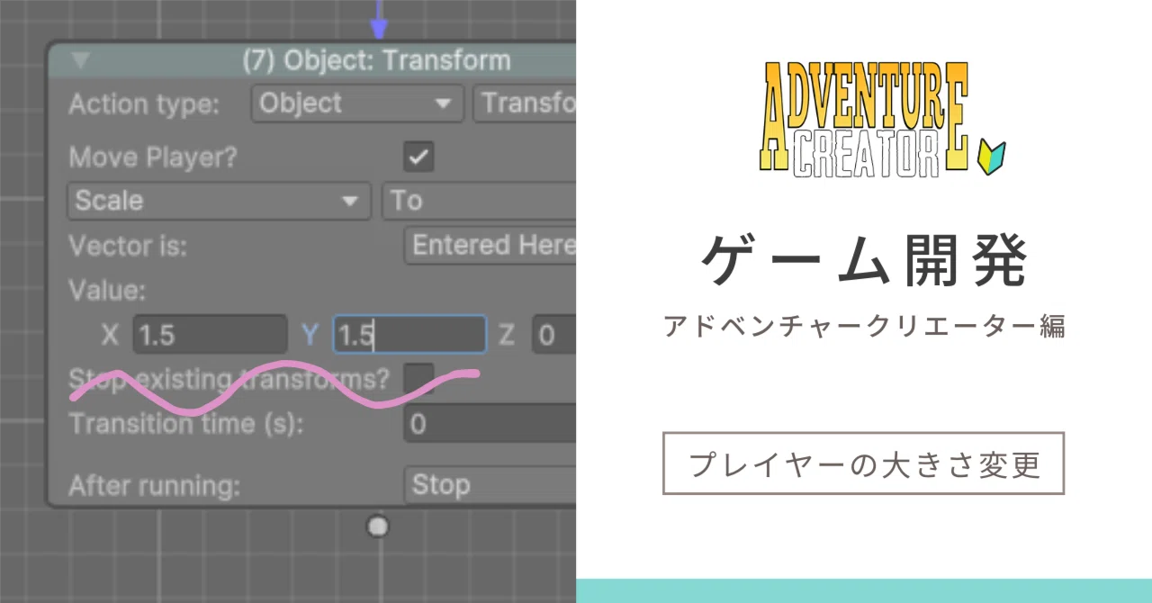 プレイヤーのサイズを場面に応じて変える[Unityゲーム開発アドベンチャークリエーター🔰] ｜momo・ゲーム開発主婦inアメリカ