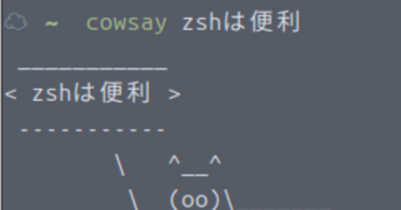 bashからzshに鞍替え｜key