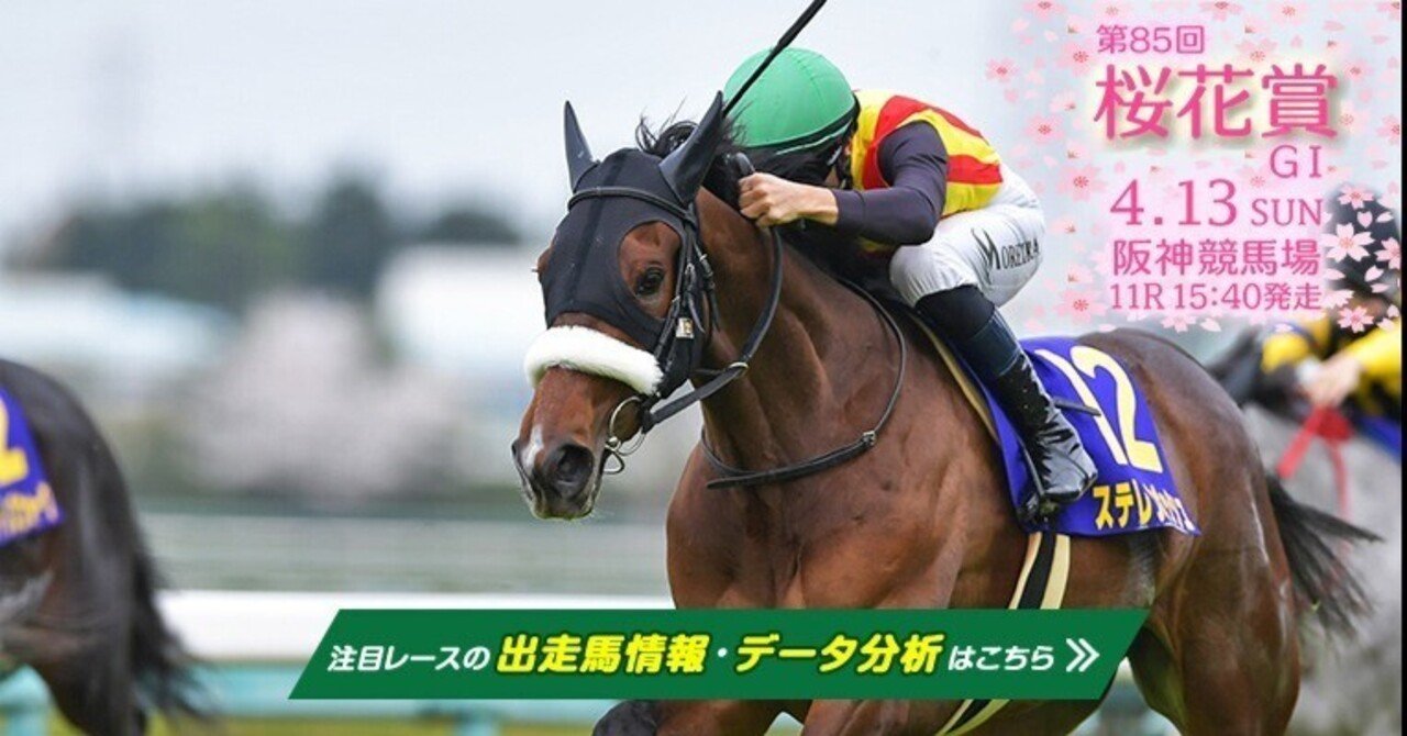 桜花賞|サイン競馬 真実の解読 ワークホース