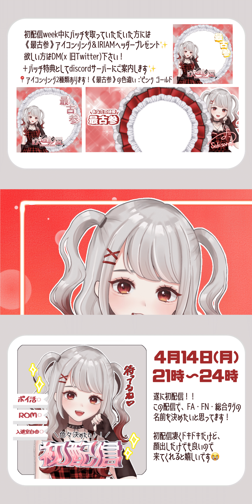 IRIAM 初配信week 4分割の作り方｜詠透紗愛