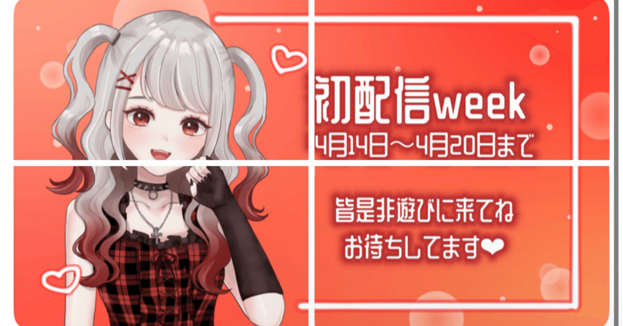 IRIAM 初配信week 4分割の作り方｜詠透紗愛