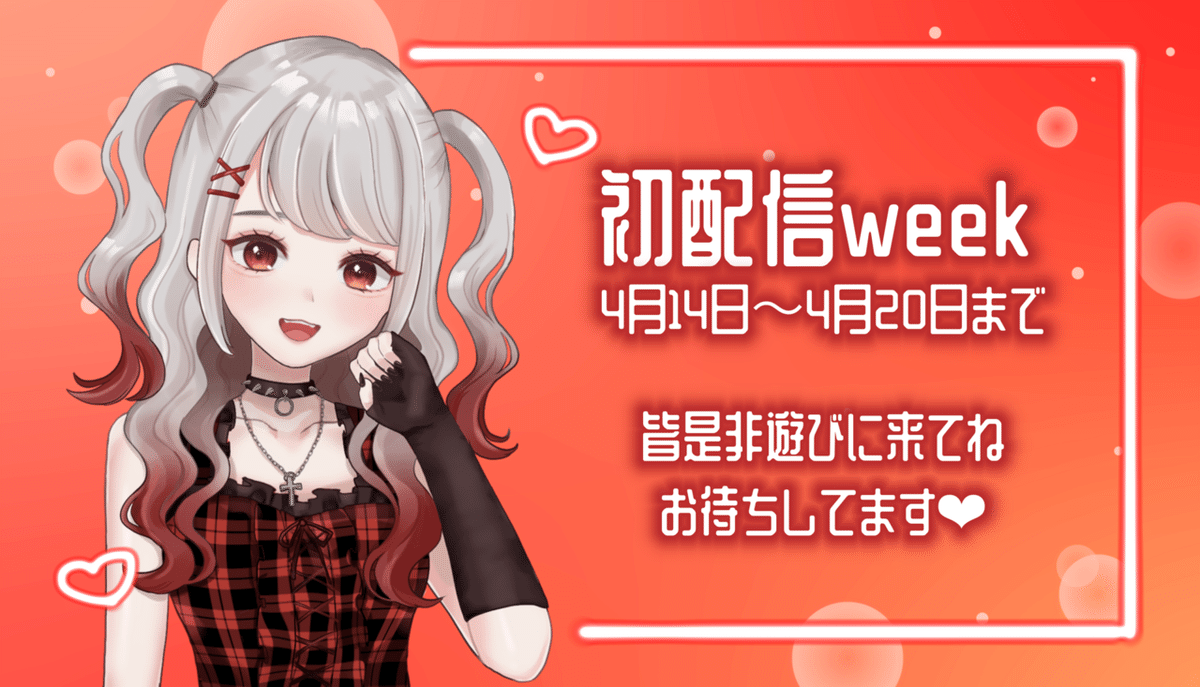 IRIAM 初配信week 4分割の作り方｜詠透紗愛