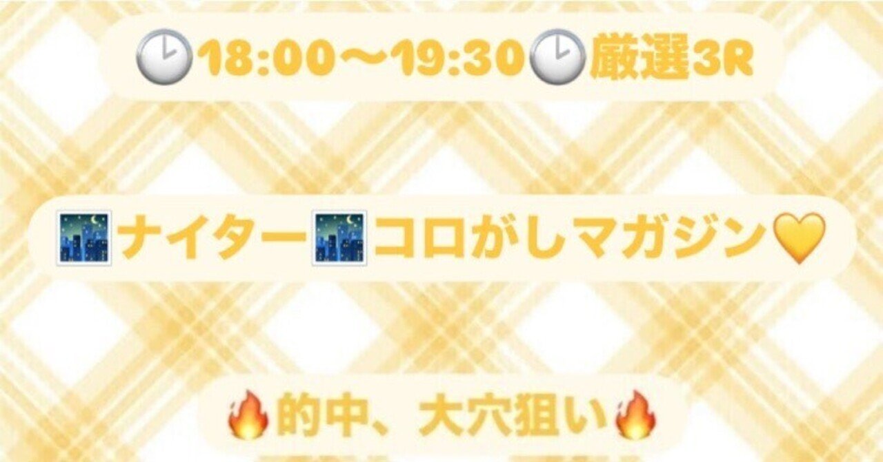 🌃ナイター🌃🚩第1レース🚩スタート ️60分前です ️‍🔥｜💛🌻コロがし予想士mona🌻💛