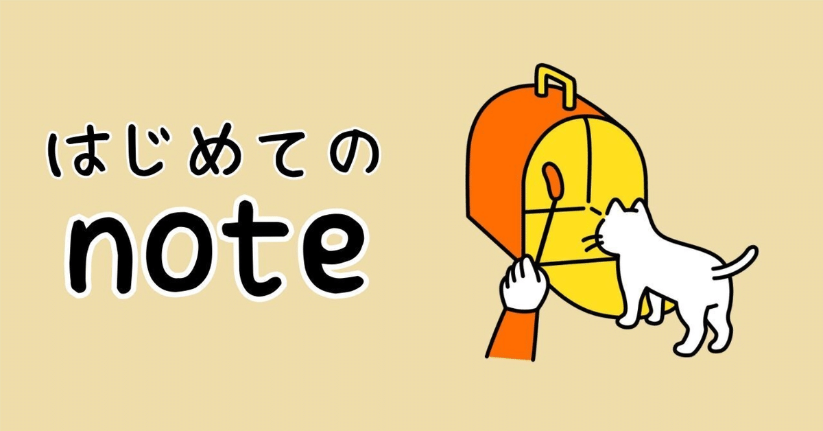 自己紹介 | はじめてのnote｜IWASHI