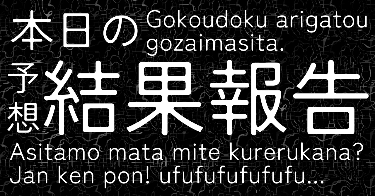 4/13【的中報告】｜gaku_064706