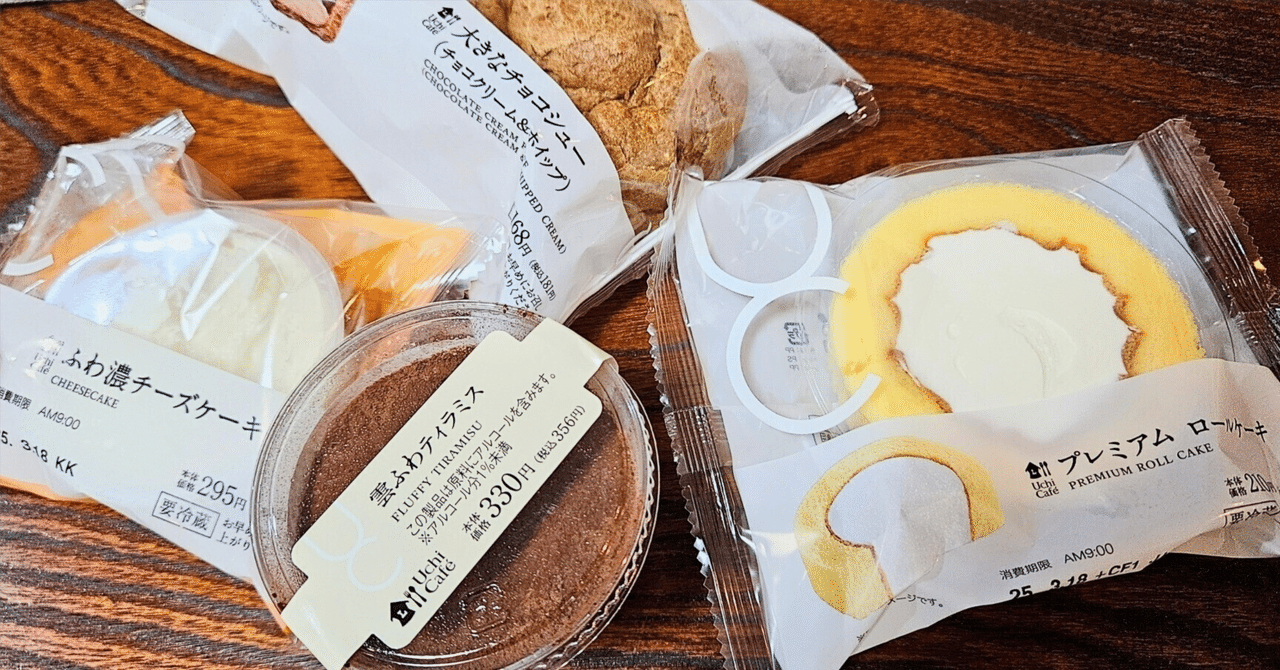 コンビニスイーツと人生相談｜大森 純 | Sumi Ohmori