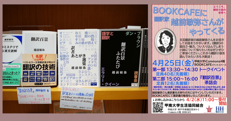 越前敏弥 Toshiya Echizen（オフィス翻訳百景）｜note