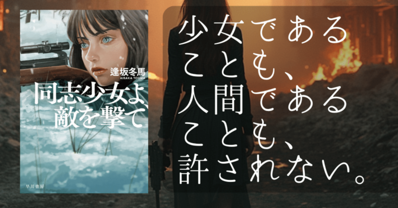 少女であることも、人間であることも、許されない世界で。｜my_konomi