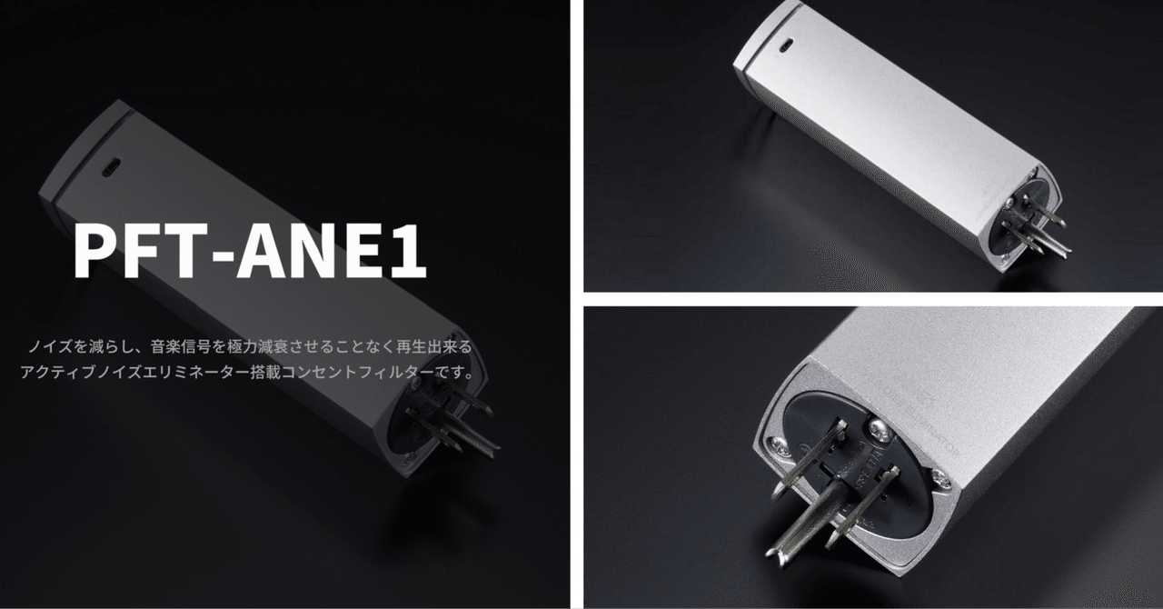 PFT-ANE1とActive Noise Eliminator技術の正体-Ep.2｜PERFECTION developer's daily ...