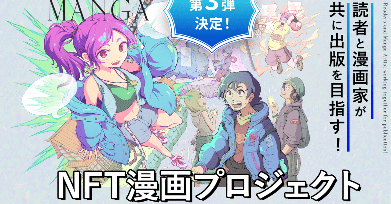 【話題沸騰🔥】マンガが10％割引📚💰これは見逃せない‼️｜NFT Garden