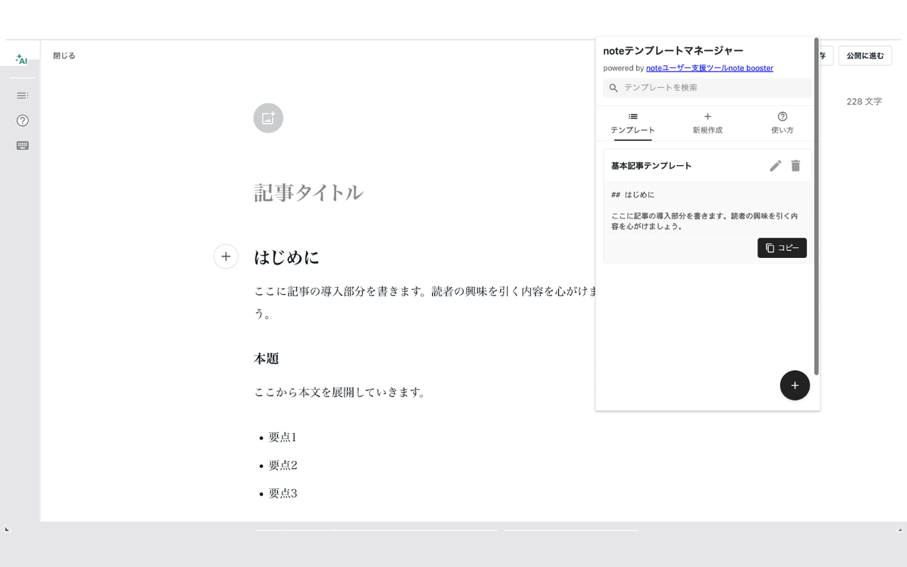 【新機能】noteの定型文を管理できるChrome拡張機能を公開しました。 https://chromewebstore.google.com/detail ...