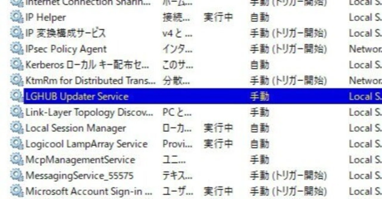 LGHUB Updaterの止め方｜にーしか Subsurfer