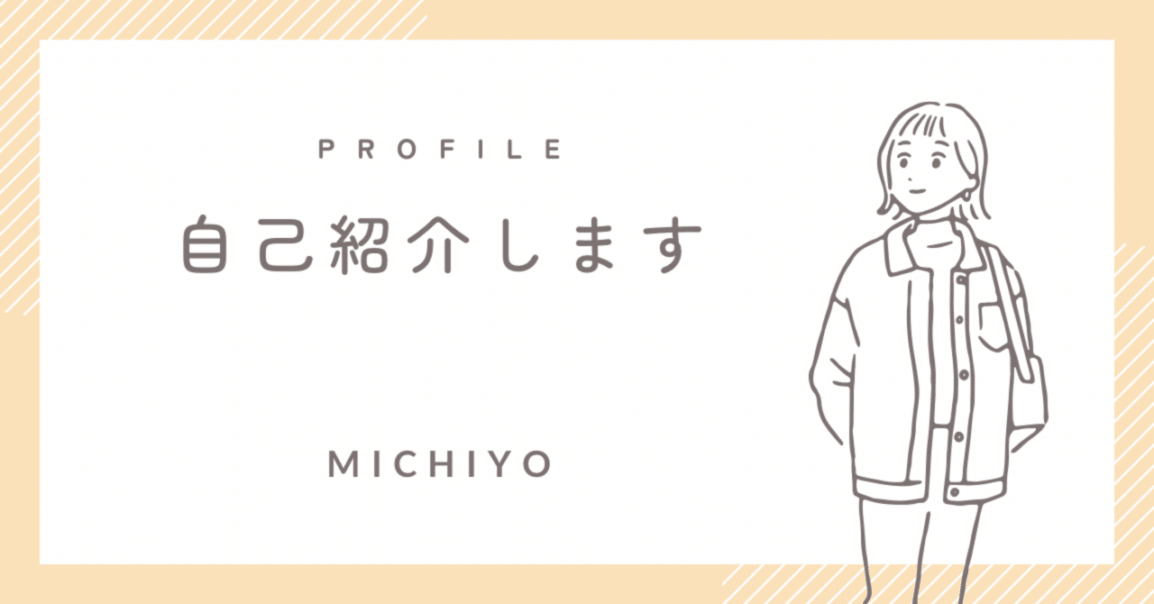 「書く」を仕事にしたいと思った、あの日から——私の自己紹介（前編）｜MICHIYO｜Webライターになりたいママを応援する人