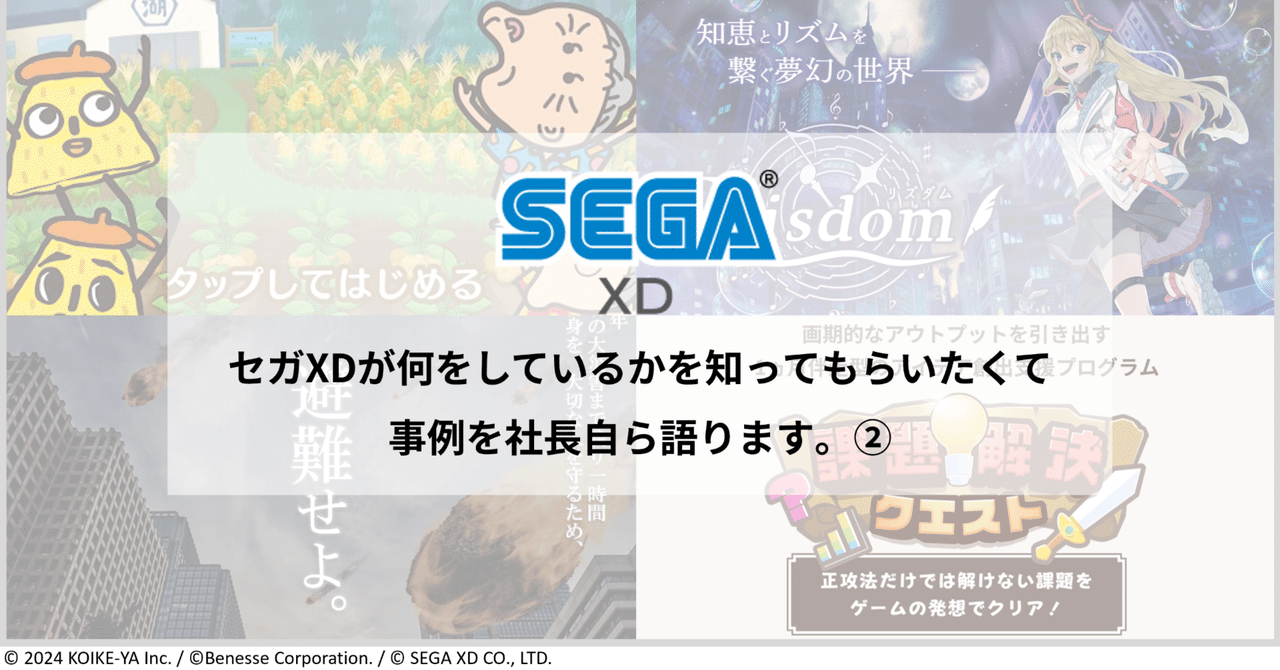 セガ エックスディー｜SEGA XD 公式