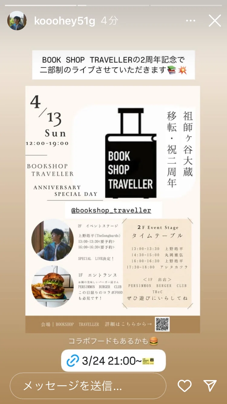 祝🎊BOOK SHOP TRAVELLER 2th Anniversary｜とんぐばーず