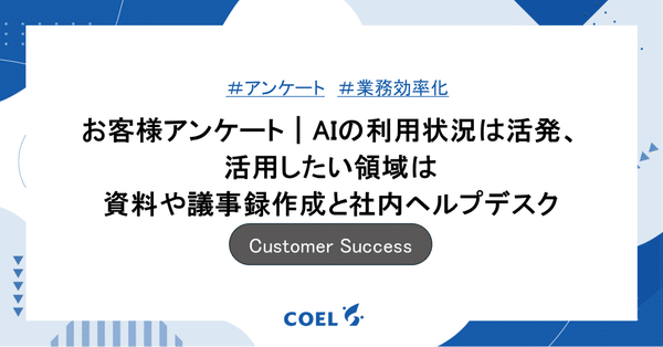 COEL 公式note