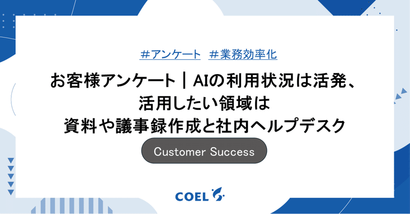 COEL 公式note