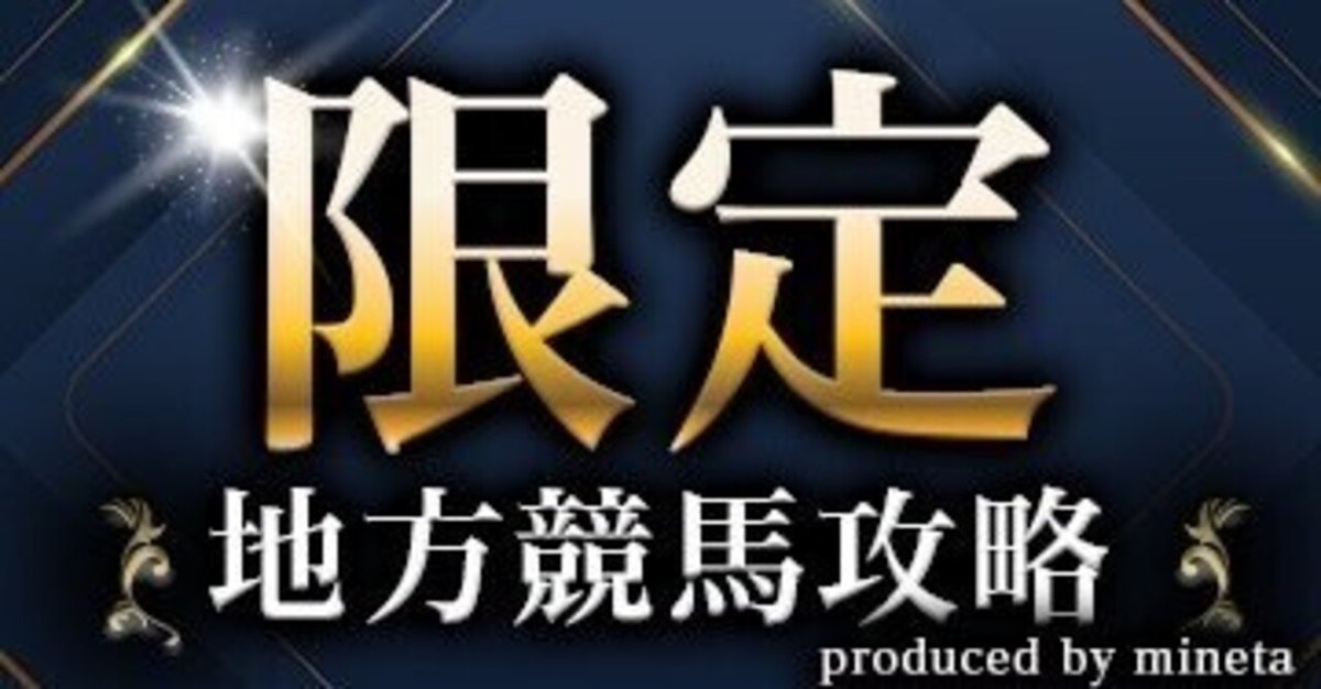 0414月 大井競馬 9r 地方競馬 差は無い 18時55分発走 ｜みねた競馬