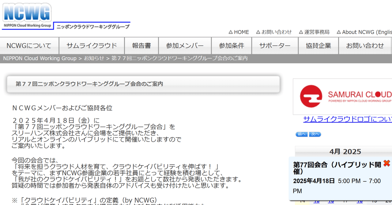 クラウド人材の未来を育む！第77回NCWG会合に参加しよう｜ohba.artlife