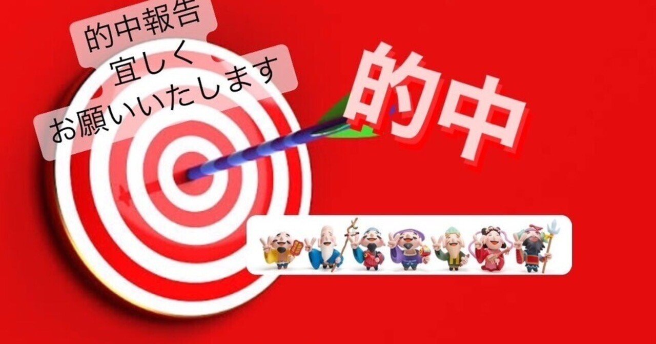 🔥 ️‍🔥万舟的中🎯💥一撃予想💥🔥蒲郡2r🔥5 6 1 1115倍🔥 ️‍🔥｜🏵七福神🏵【競艇予想】