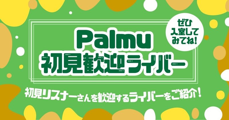 Palmu公式｜note