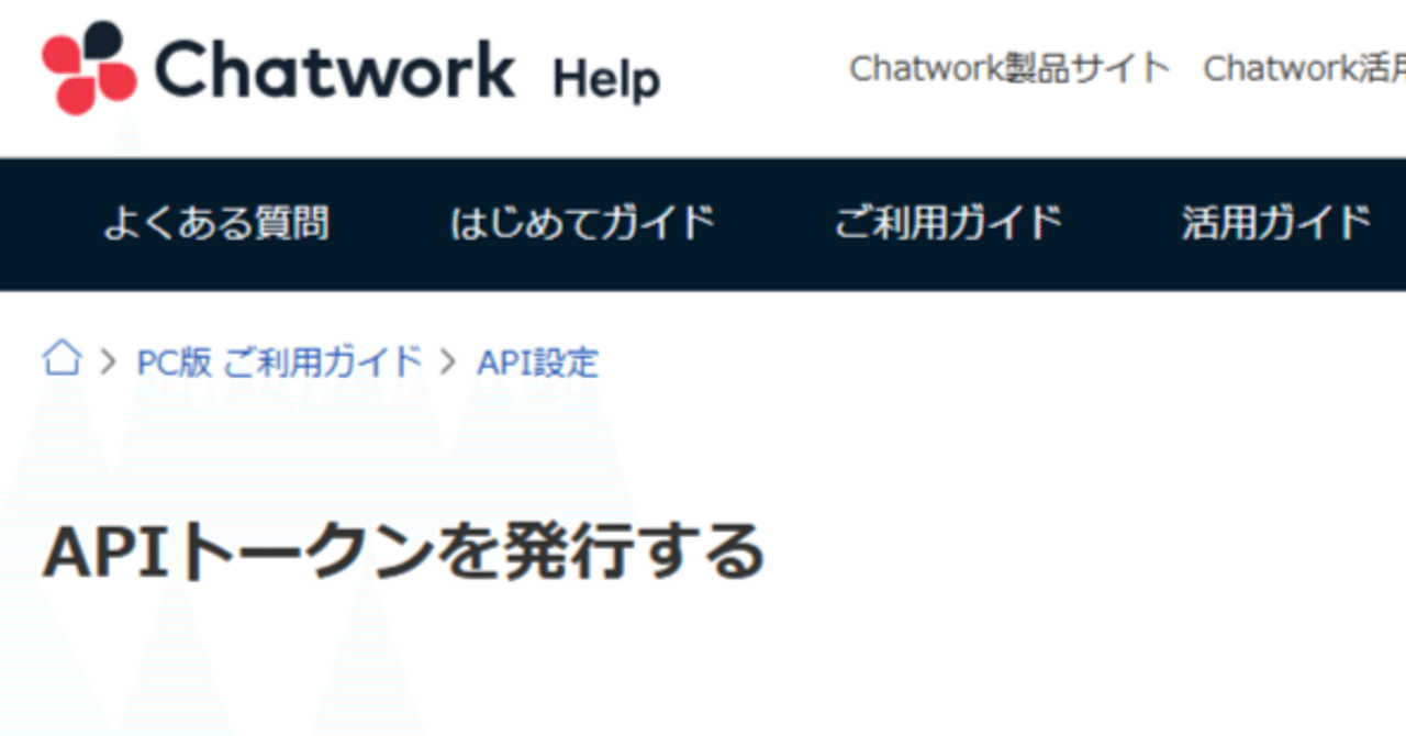 chatworkで通知｜VallettaJP