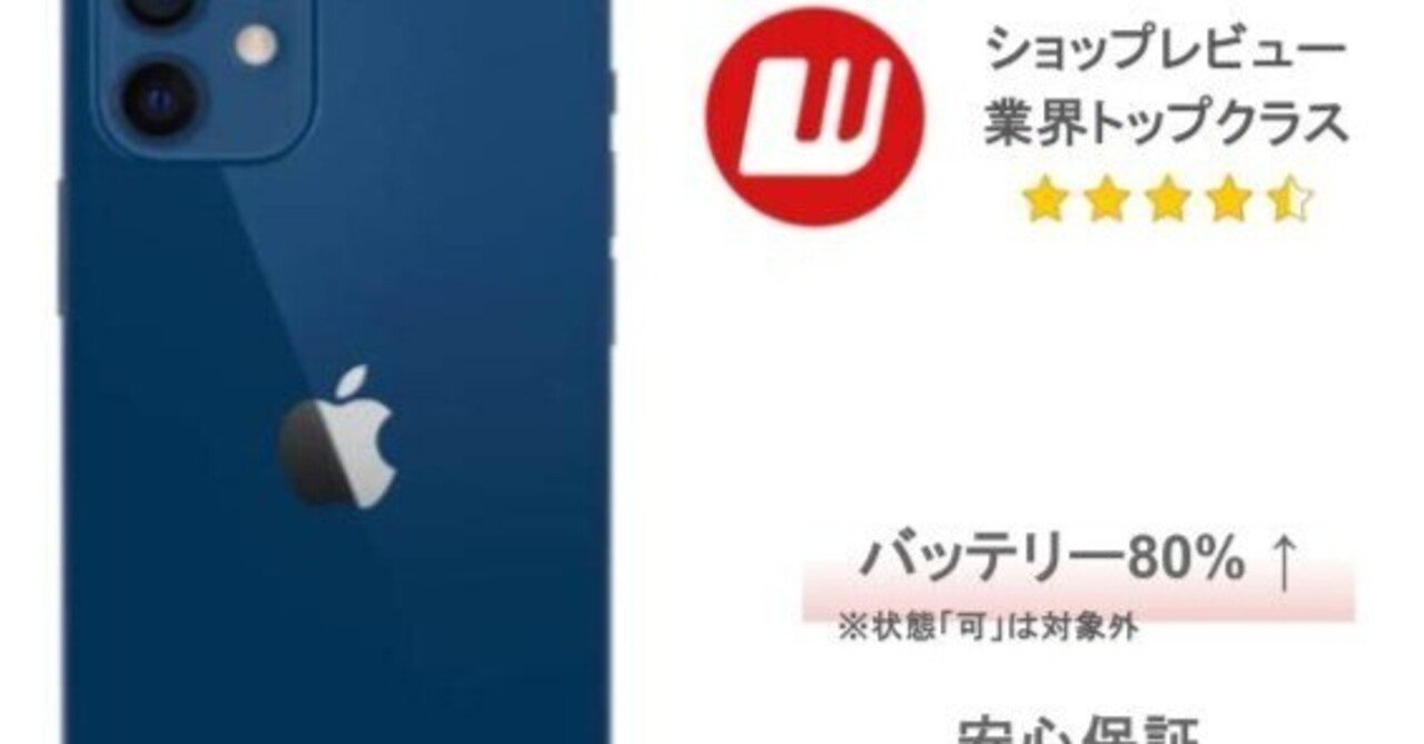今が狙い目！コンパクトで軽快なiPhone 12 miniを手に入れよう WORLDMOBILE ｜割引速報 ️SALEレビュー