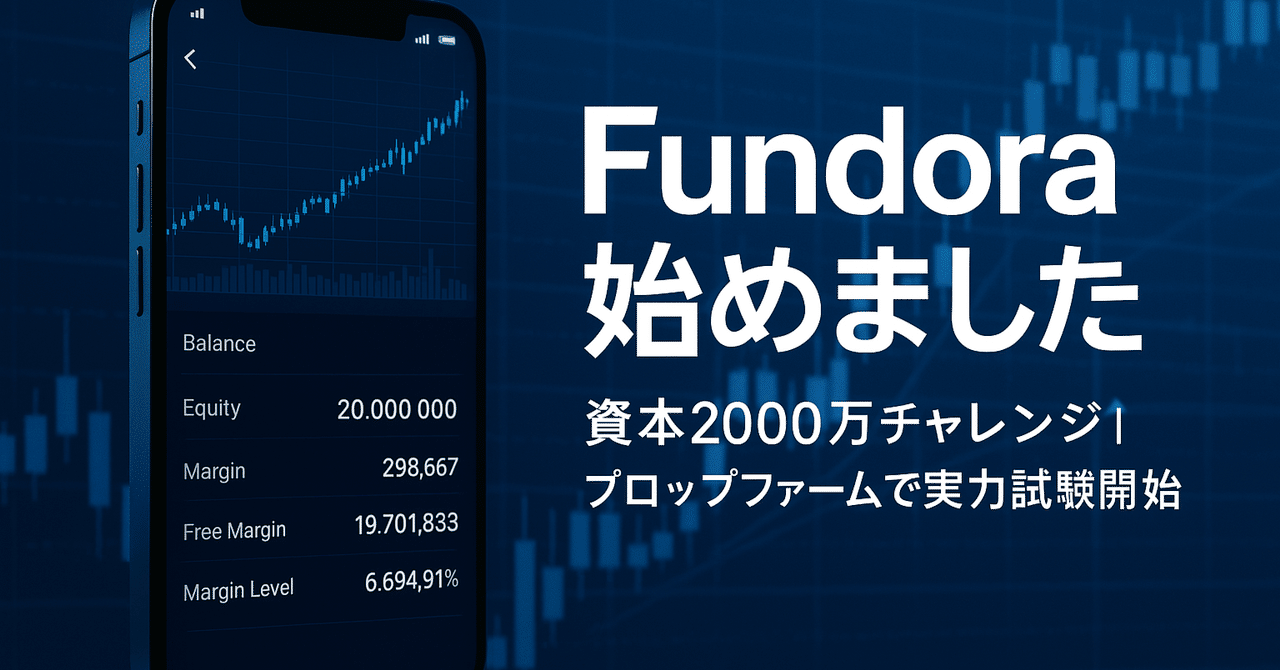 Fundora始めました｜資本2,000万円チャレンジ開始｜katsu212