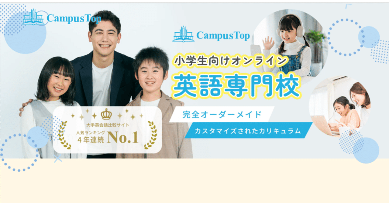 CampusTopの口コミ徹底分析！実際の利用者が語るメリットとデメリット｜AKANE