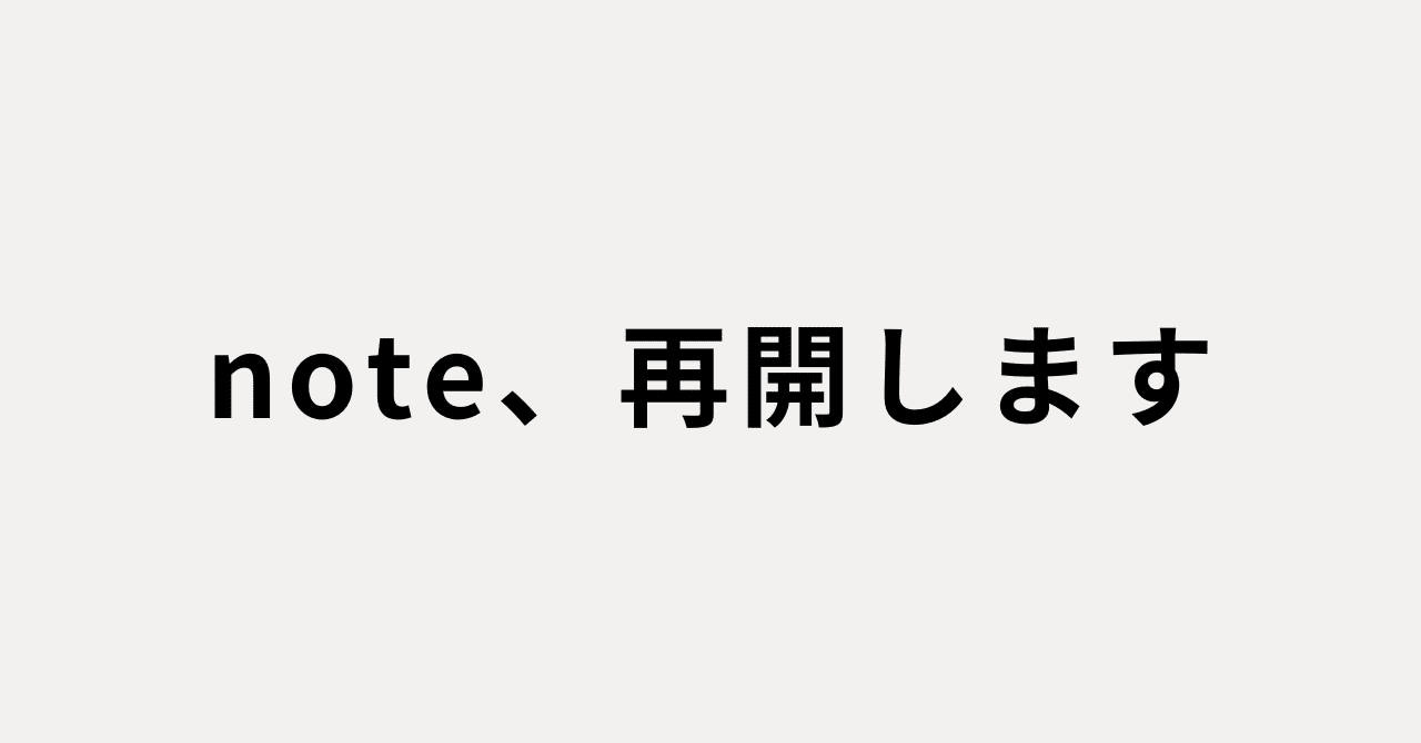 note ，ひさしぶりに再開します｜よしいだいき｜NPO法人にいまーる