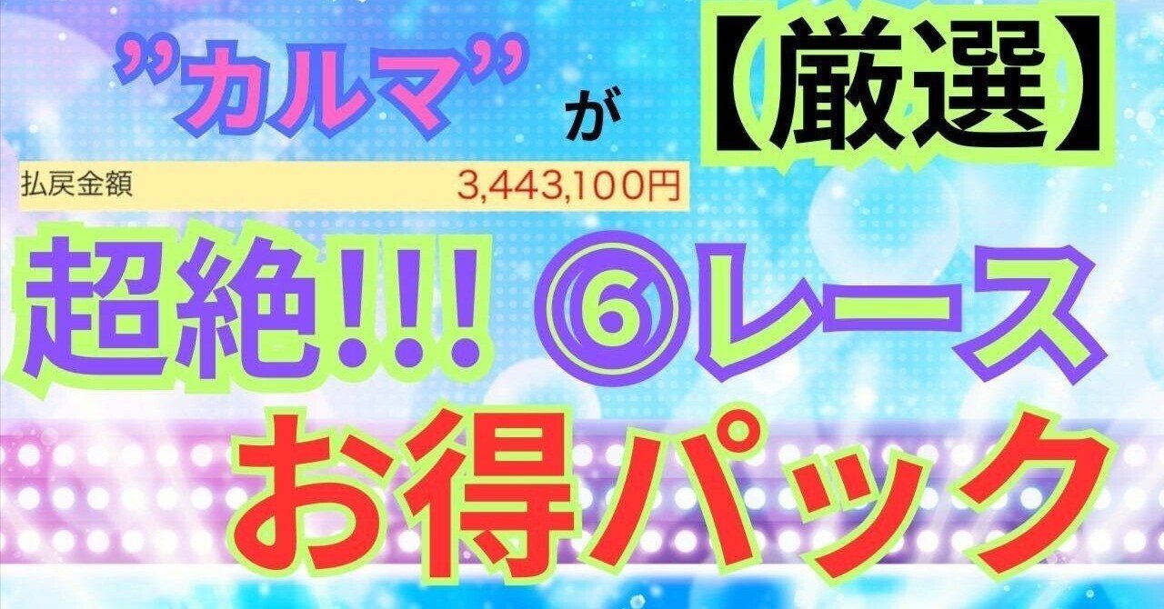 4/21「平和島」激熱7〜12R ️(13:55)6レースパック🉐万舟狙い🎯 ｜🦅競艇カルマのコロがし予想