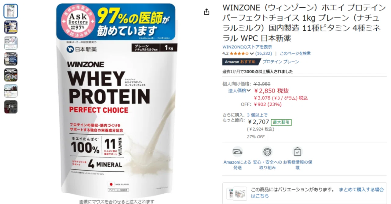WINZONE（ウィンゾーン）ホエイプロテインの全貌：製薬会社が作った「完璧な一杯」の実力とは｜らいと