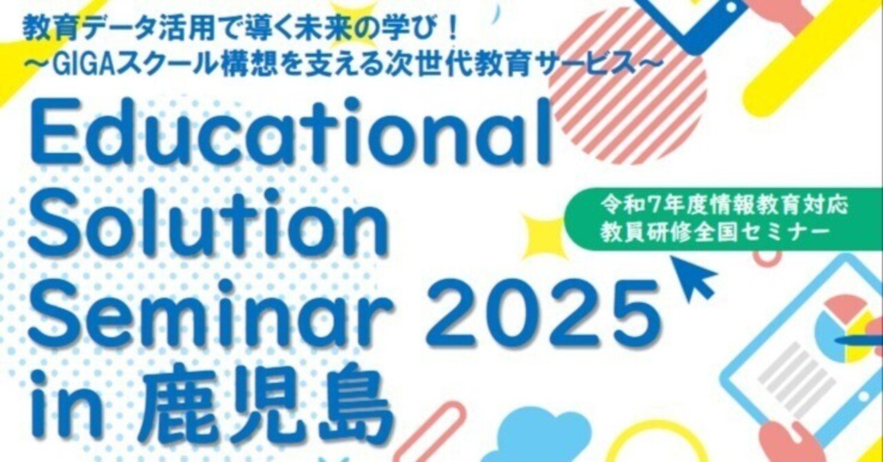 Educational Solution Seminar (4/19/2025)｜工学院大学附属中学校・高等学校 校長室