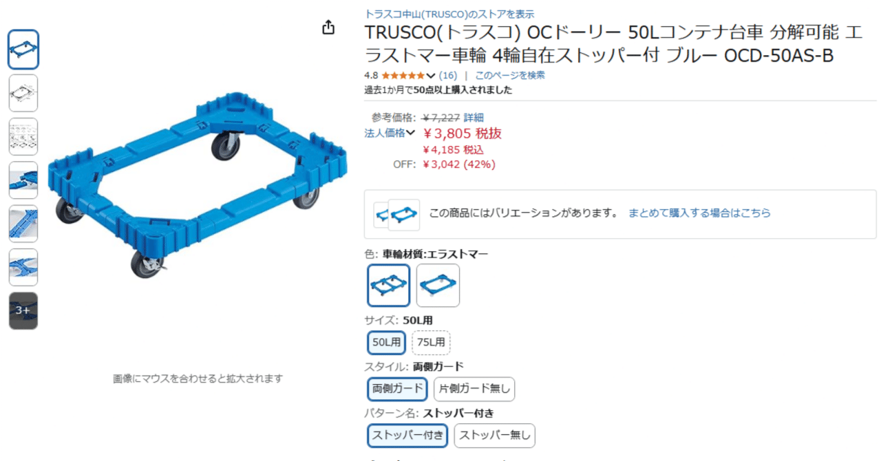 TRUSCOのOCドーリー 50Lコンテナ台車がもたらす物流革命：軽量設計と機能性が織りなす効率化の秘訣｜らいと