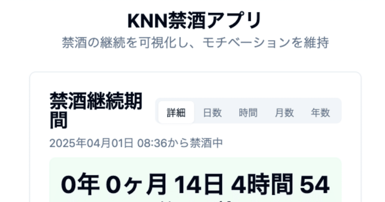 『KNN禁酒アプリ』作りました！ AIノーコードプログラム開発｜Toshiaki Paul Kanda