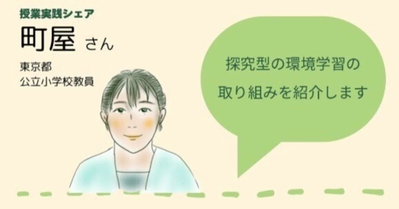 #7「EFF授業実践シェア会」③｜Educators for Future Japan