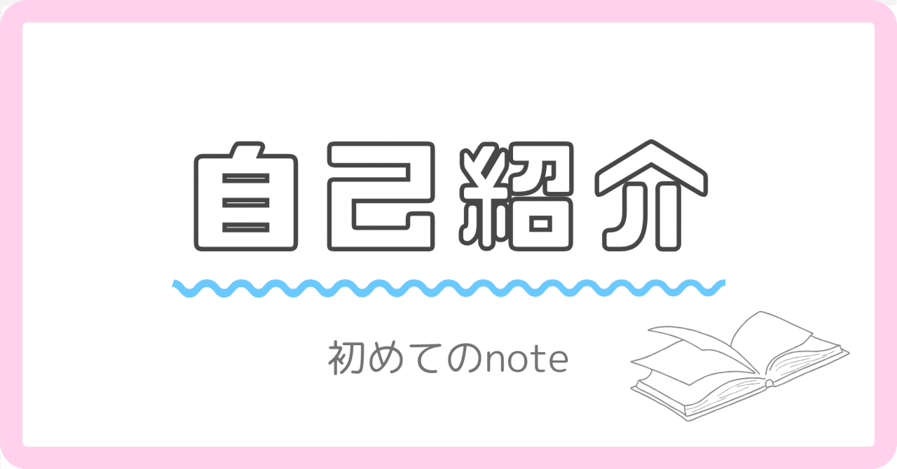 “自己紹介”元美容師アラサー独身女子の思うこと/初めてのnote｜RIHO
