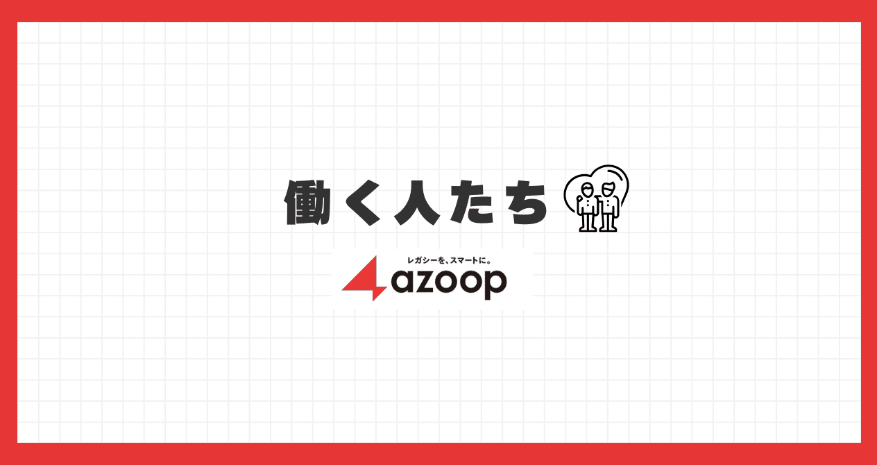 働く人たち｜株式会社Azoop（アズープ）note編集部｜note
