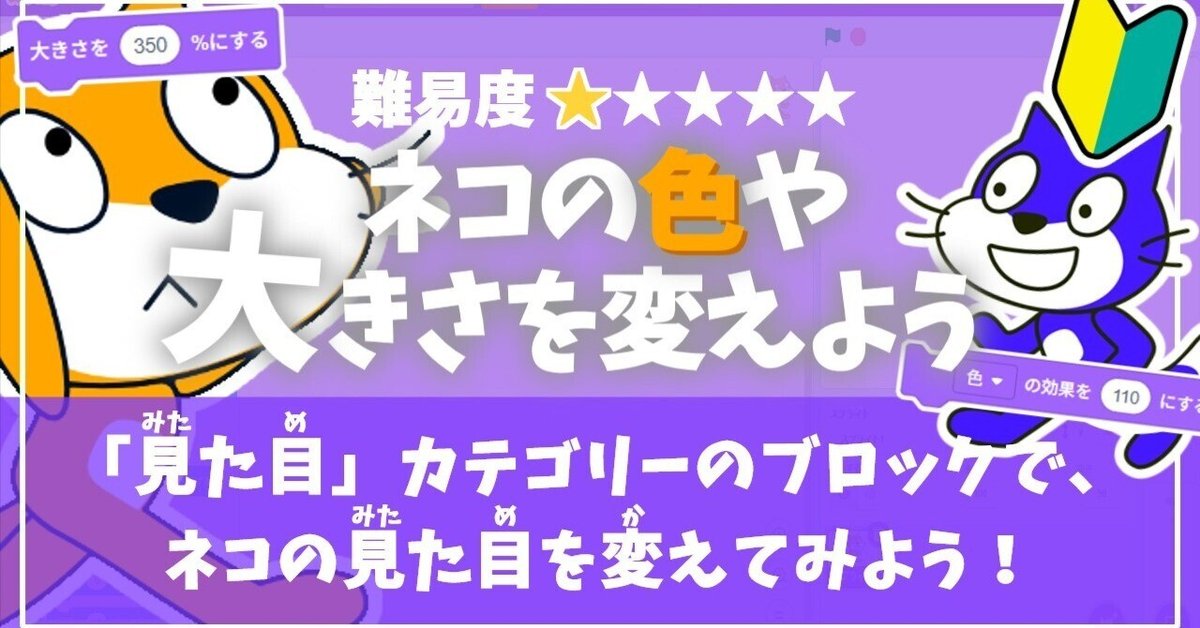 ネコの色や大きさを変えてみよう！【初心者向けScratch#7】｜スペルラボ / Spell_Lab