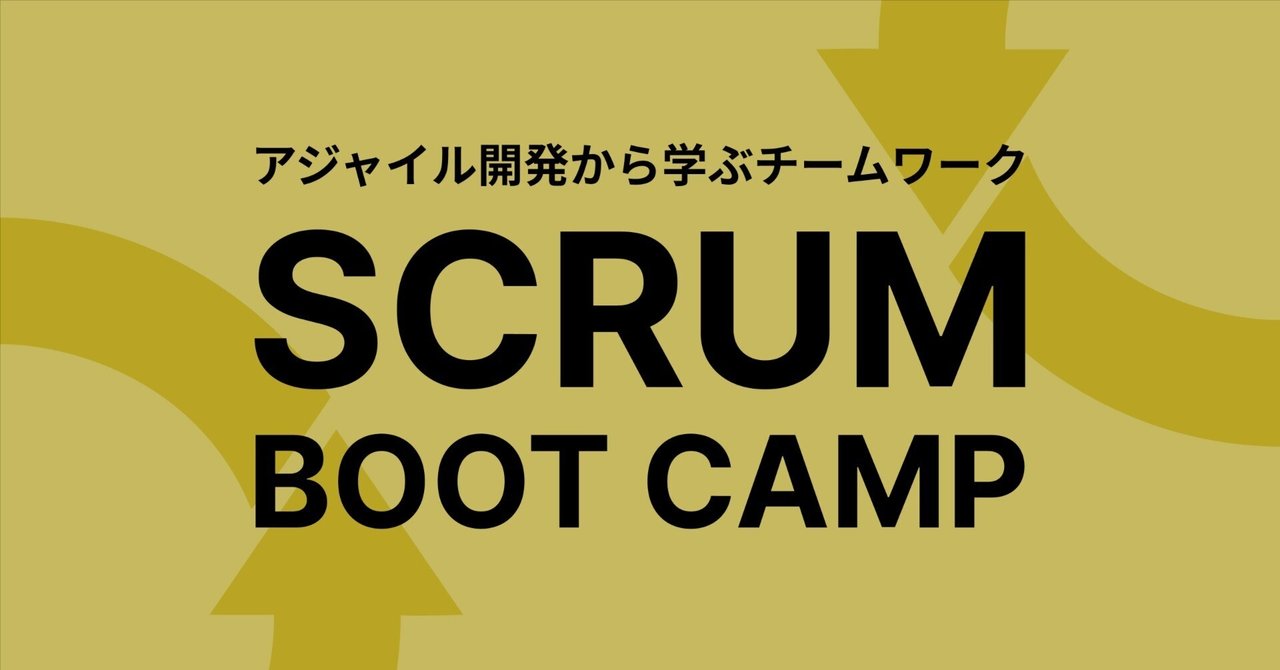 アジャイル開発から学ぶチームワーク | SCRUM BOOT CAMP THE BOOK｜hikky