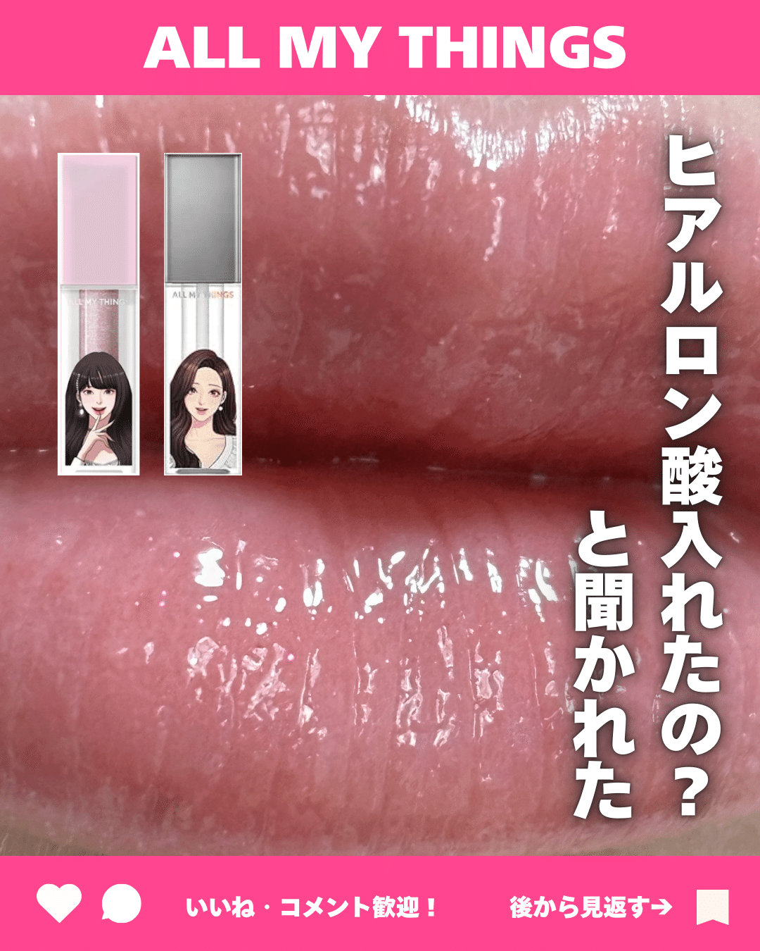 唇ボリュームアップリップ！オールマイシングスプランパーレビュー｜yui_nomy