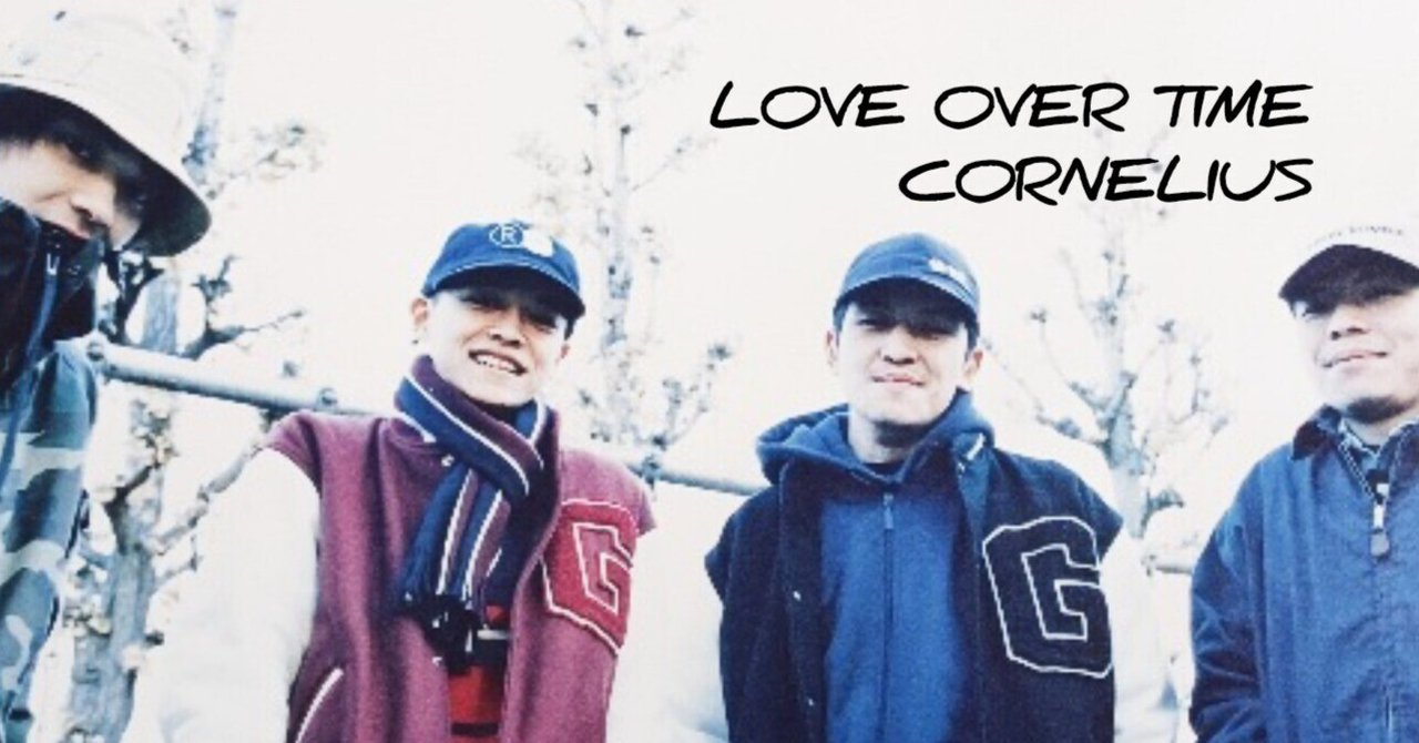 コーネリアスのLOVE OVER TIME vol.36(1995年12月4日) 出演 小山田圭吾 佐野郷子 スチャダラパー(ボーズ・アニ ...