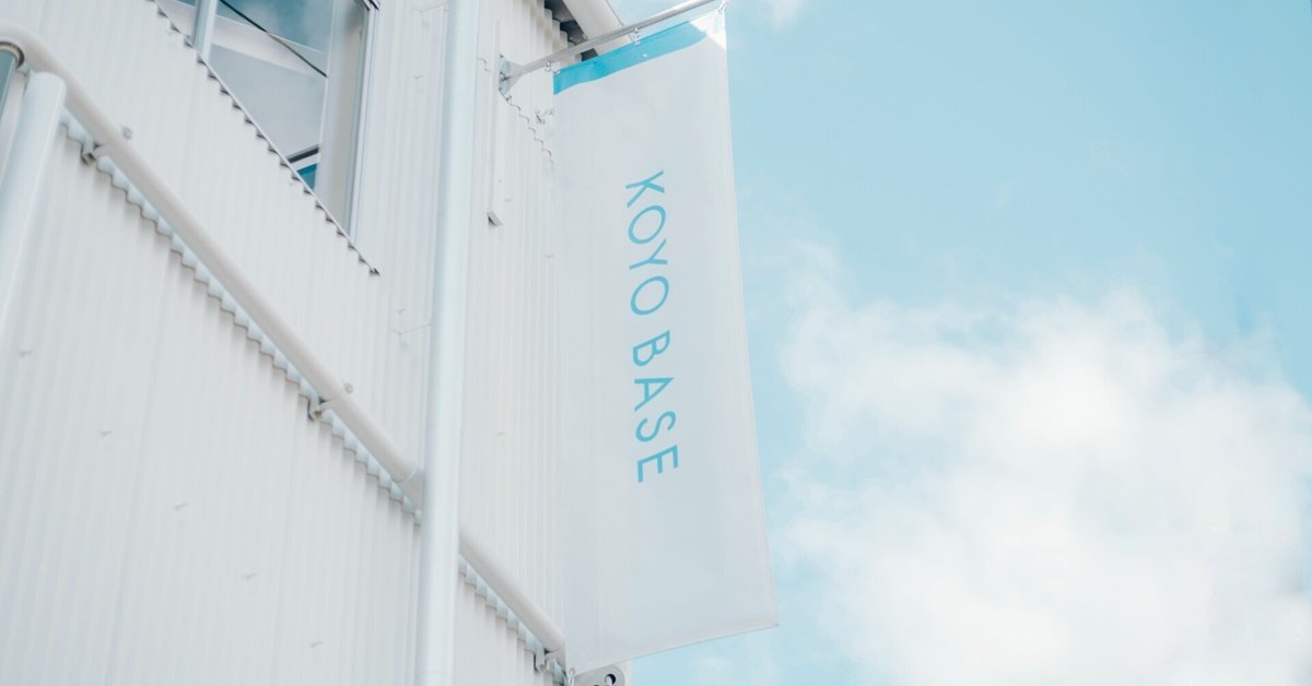 鎖国していた会社に出島をつくる。複合体験施設「KOYO BASE」誕生秘話｜加藤伸治/光洋陶器