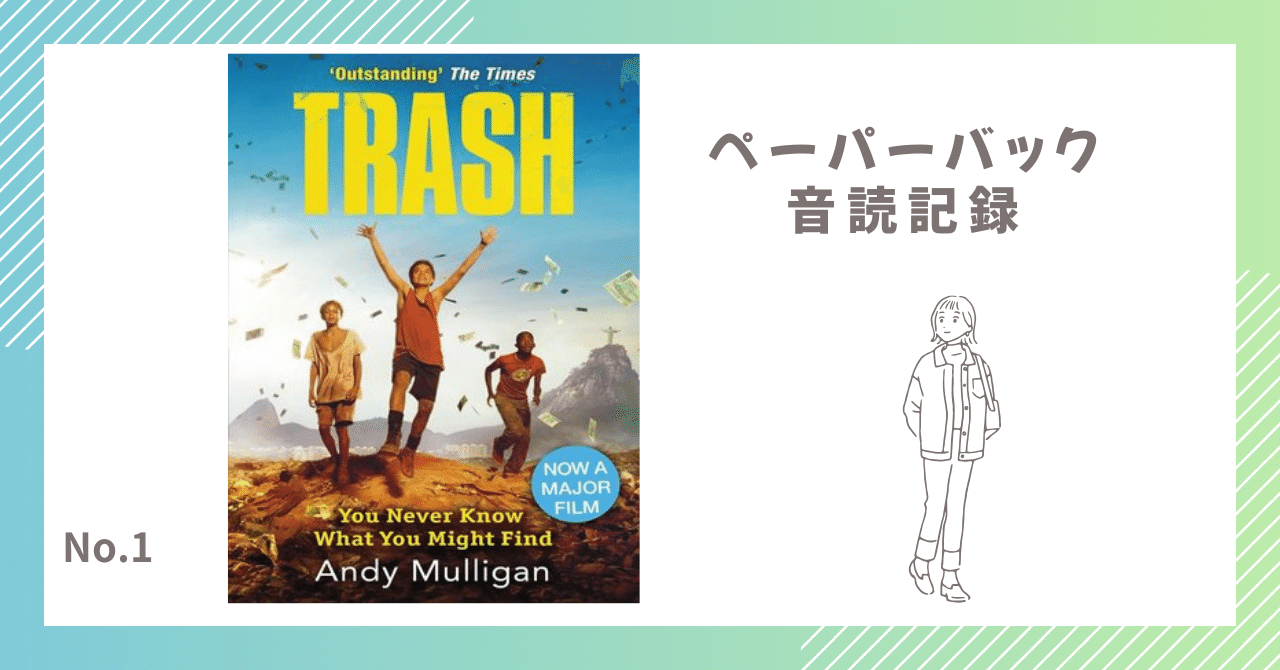 ペーパーバック 英文音読記録会_第1弾 TRASH｜rie_mtc