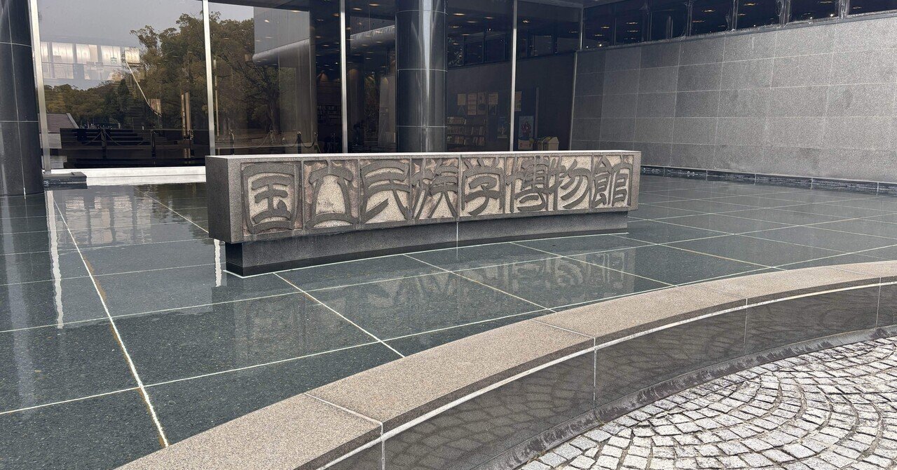 万博記念公園＆民博に行った話｜yuzuo