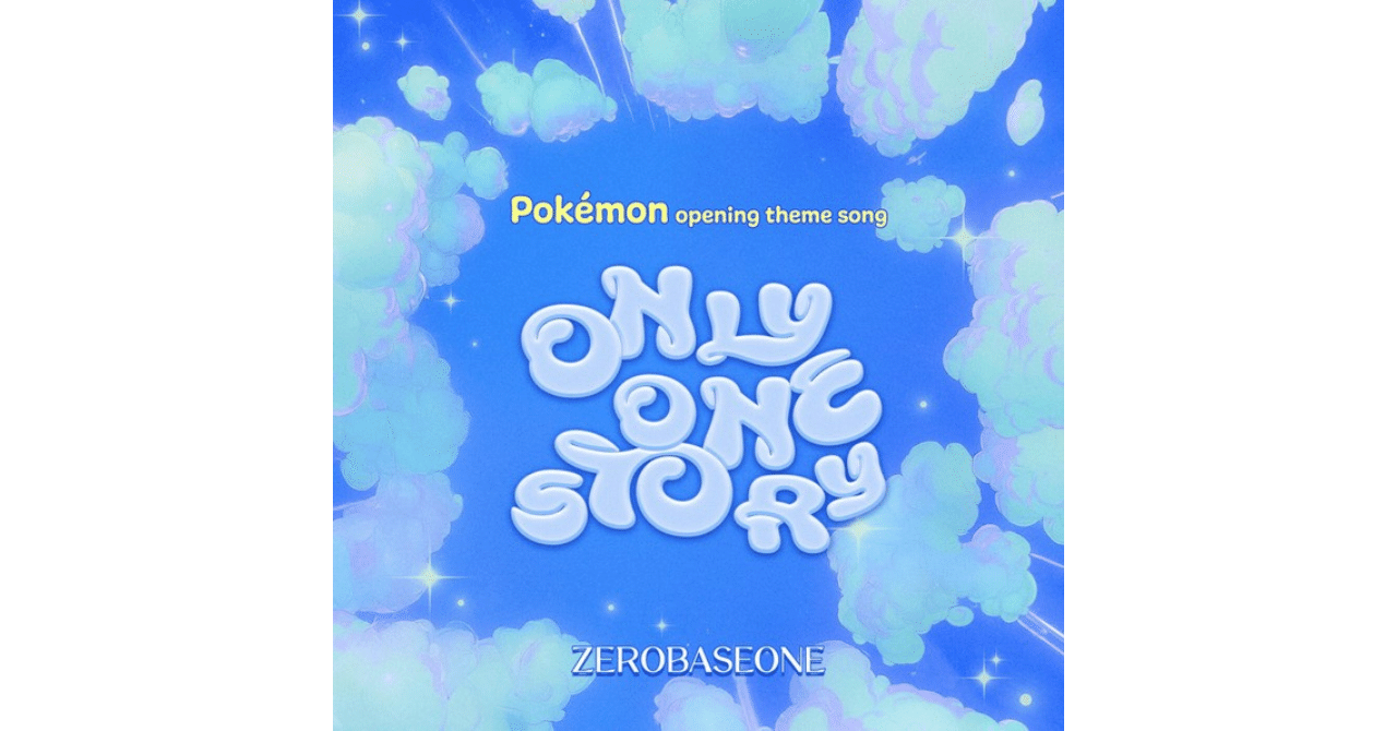[ZEROBASEONE] Only One Story (Korean version) 歌詞+かなルビ+日本語訳 和訳｜遊天(YuCheon)