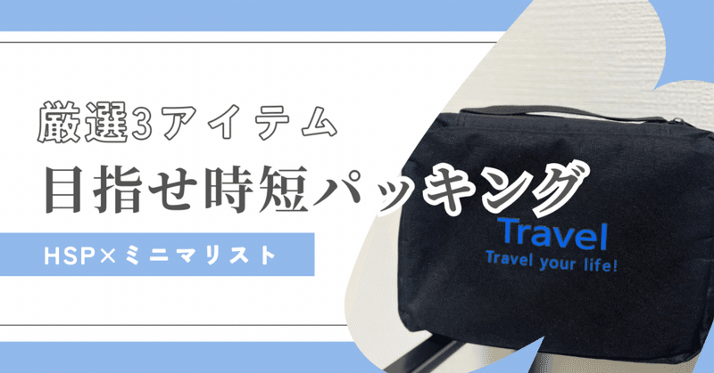 May＠ミニマリスト×HSP｜note