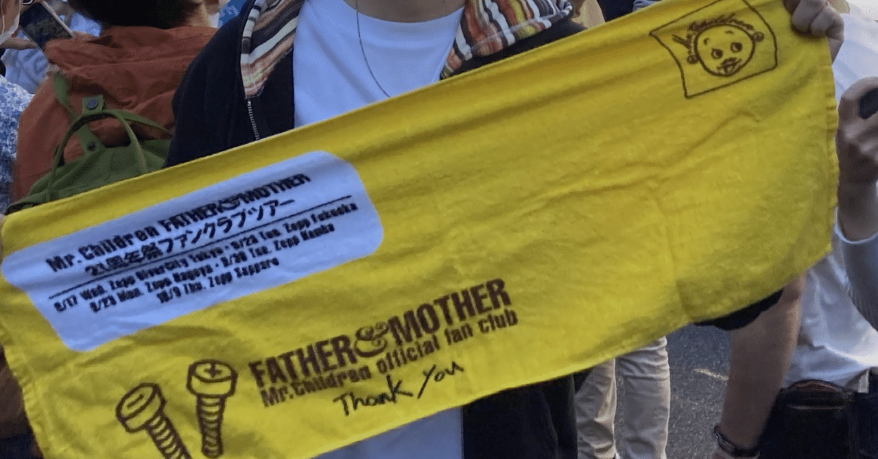 わたしとミスチル ┊︎シフクnote｜Atsu