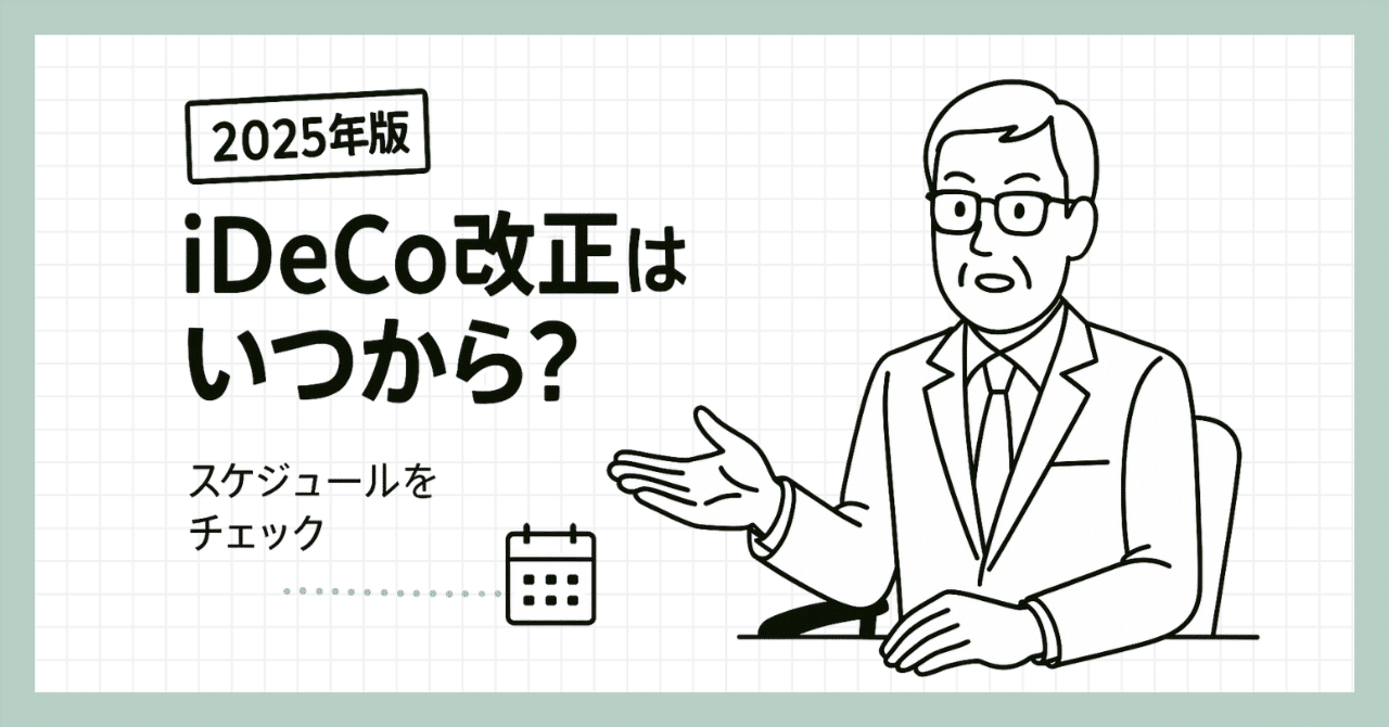 【2025年版】iDeCoでいくら節税できる？年収別・職業別に徹底解説｜シタラとむ